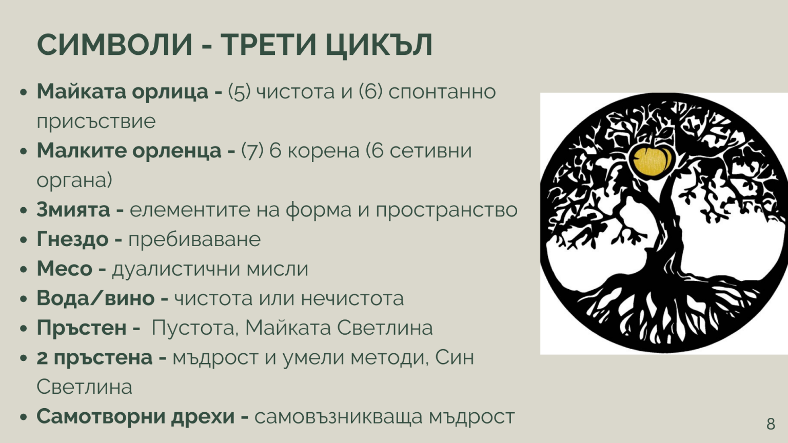 Тримата братя и златната ябълка - yogitan.bg